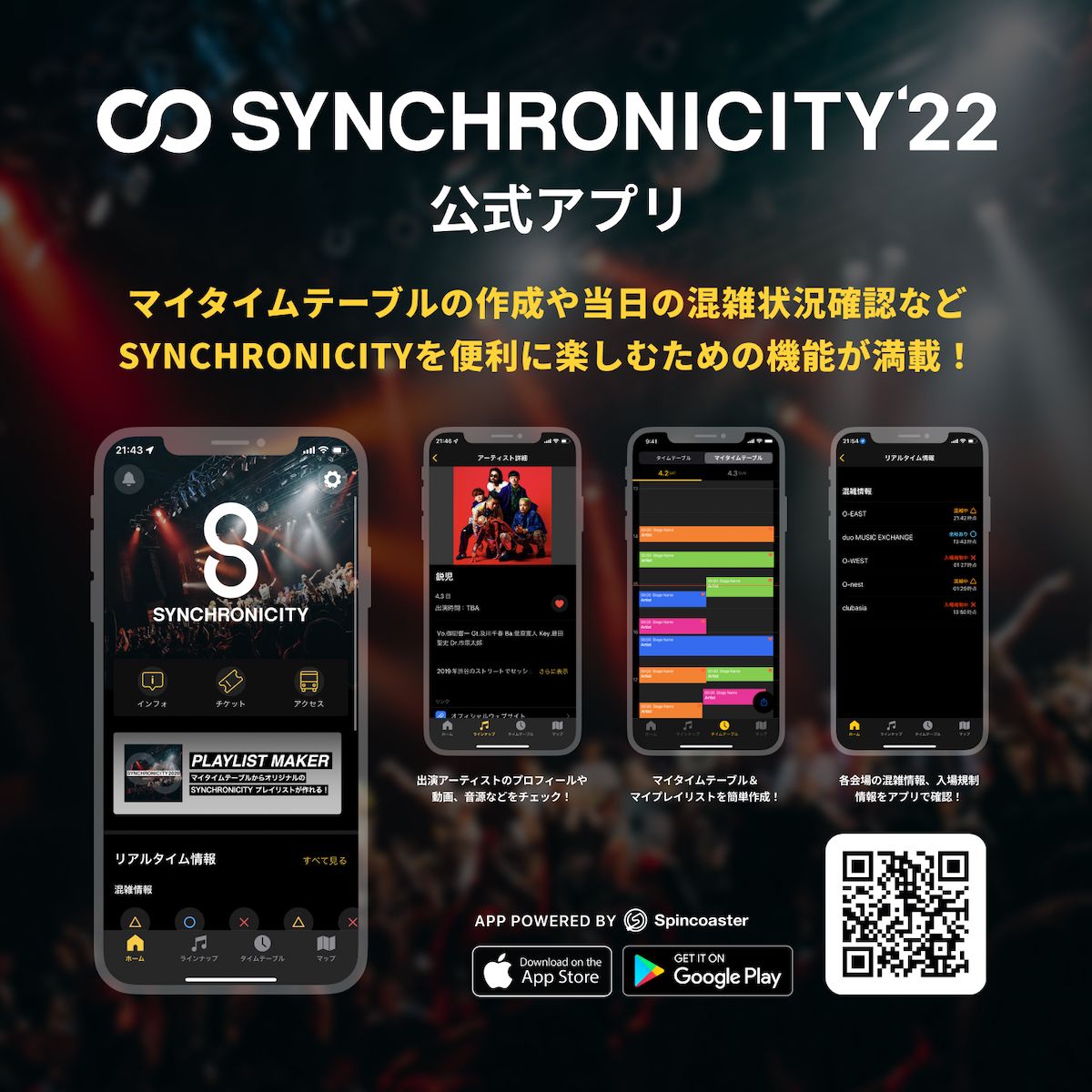SYNCHRONICITY FESTIVAL | 「未来へつなぐ出会いと感動 – CREATION FOR THE FUTURE – 」をテーマに開催する都市型フェスティバル ...