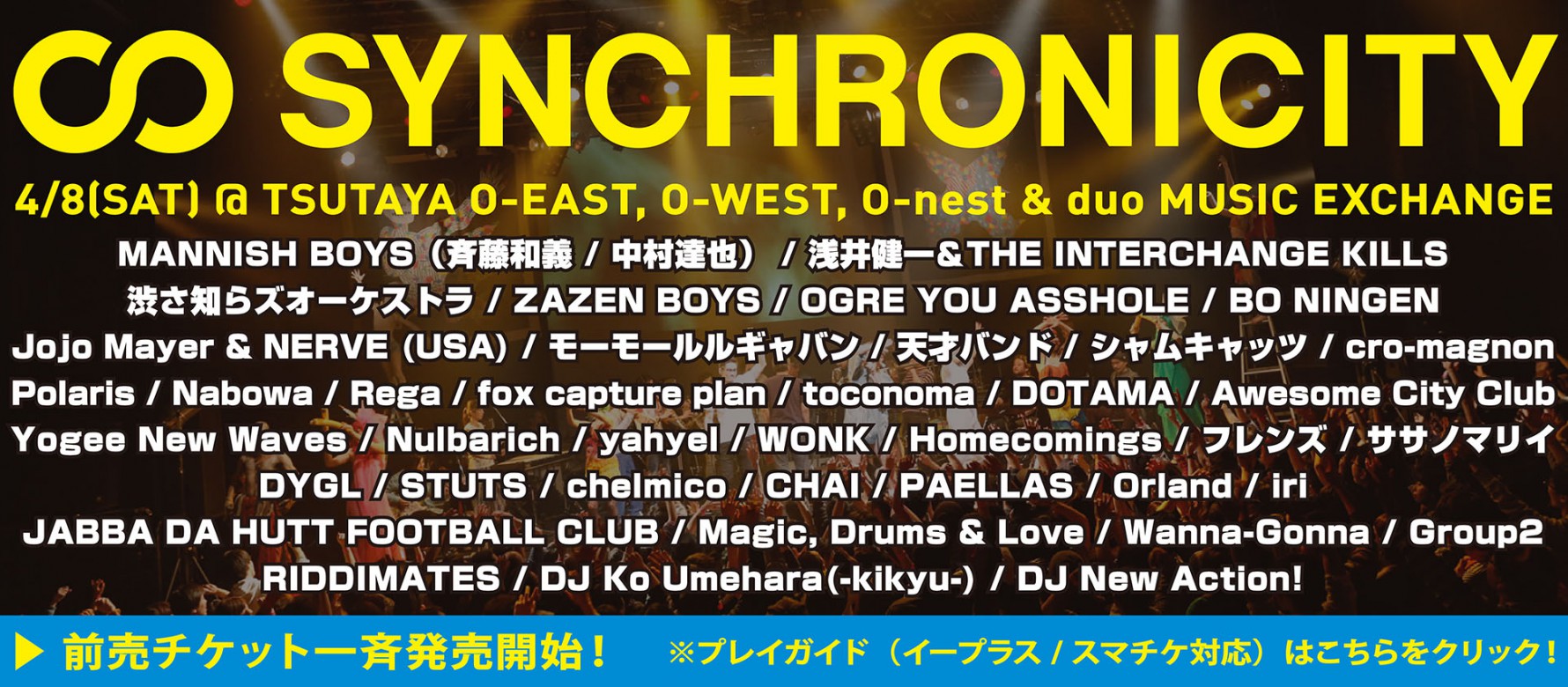 SYNCHRONICITY FESTIVAL | 「未来へつなぐ出会いと感動 – CREATION FOR THE FUTURE – 」をテーマに開催する都市型フェスティバル ...