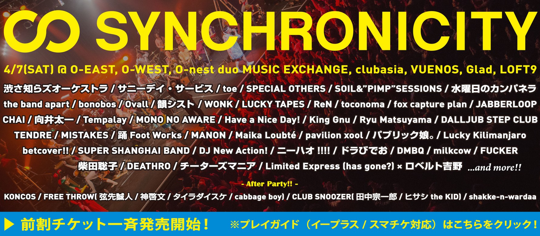 SYNCHRONICITY FESTIVAL | 「未来へつなぐ出会いと感動 – CREATION FOR THE FUTURE – 」をテーマに開催する都市型フェスティバル ...