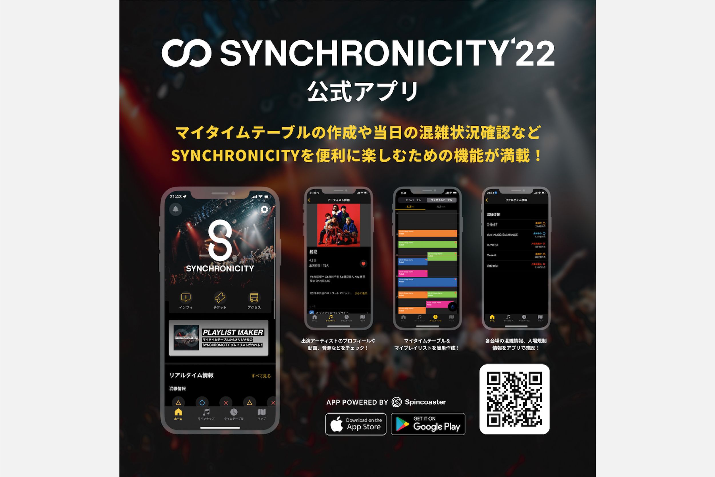 2023年4月1日(土)、4月2日(日)『SYNCHRONICITY’23』開催決定！ | SYNCHRONICITY FESTIVAL
