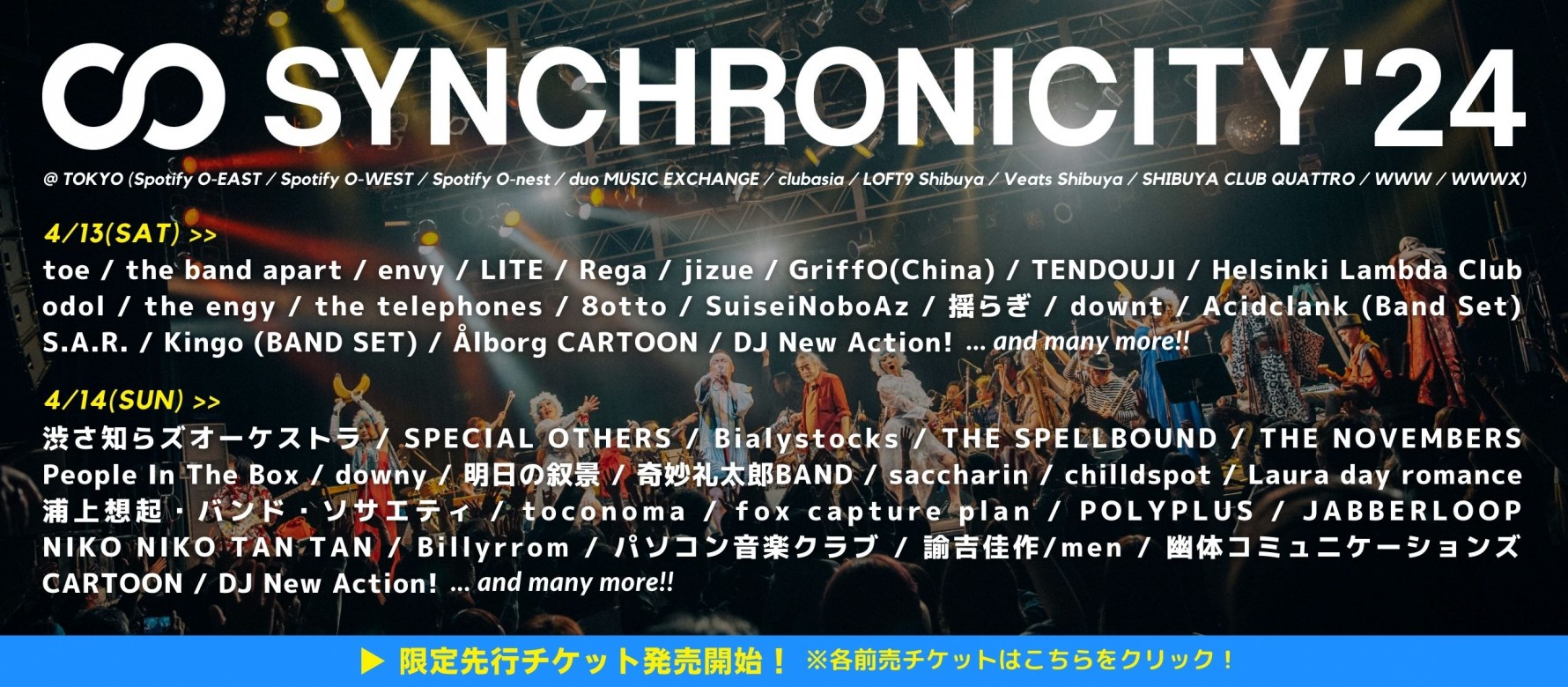 SYNCHRONICITY FESTIVAL | 「未来へつなぐ出会いと感動 – CREATION FOR THE FUTURE – 」をテーマに開催する都市型フェスティバル ...