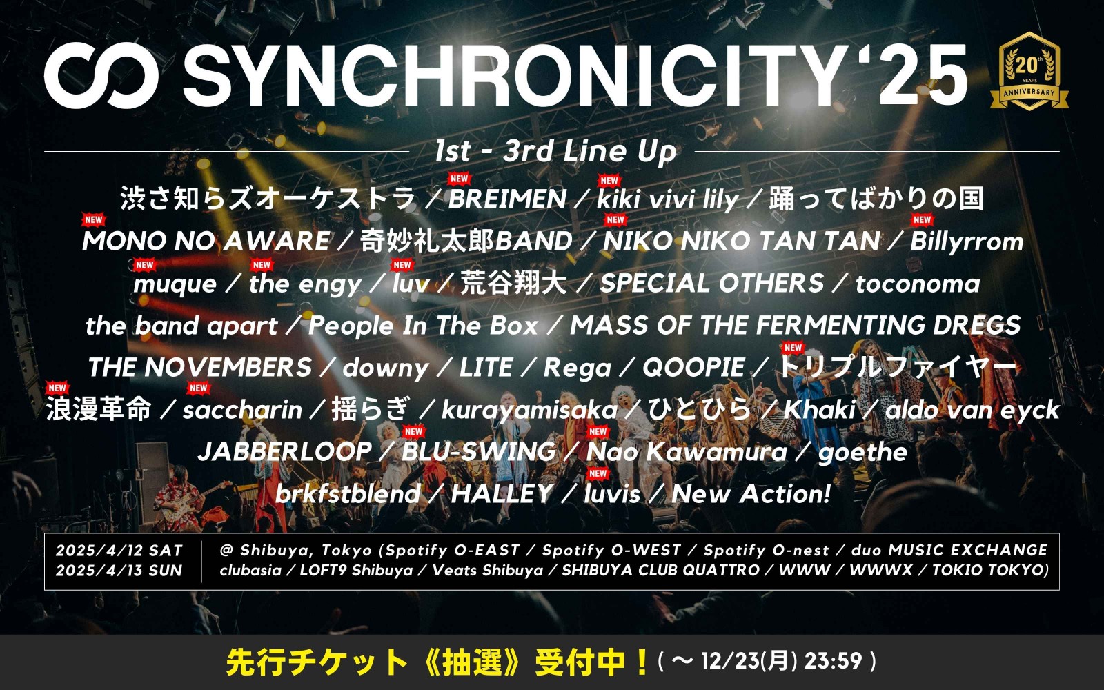 SYNCHRONICITY FESTIVAL | 「未来へつなぐ出会いと感動 – CREATION FOR THE FUTURE – 」をテーマに開催する都市型フェスティバル ...