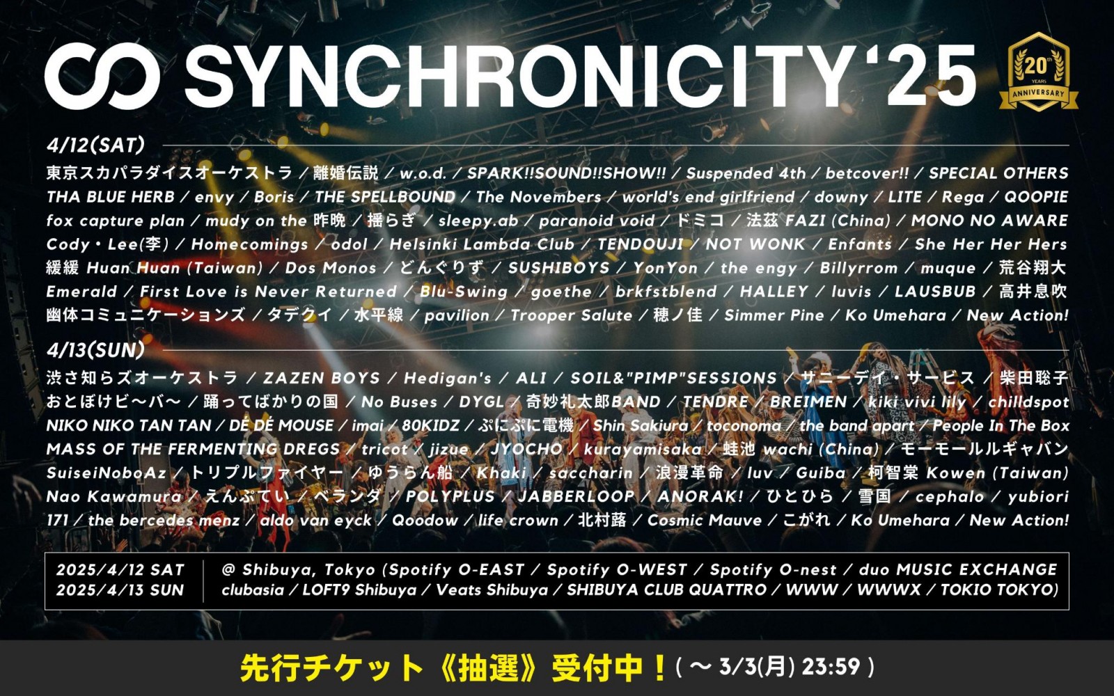 SYNCHRONICITY FESTIVAL | 「未来へつなぐ出会いと感動 – CREATION FOR THE FUTURE – 」をテーマに開催する都市型フェスティバル ...
